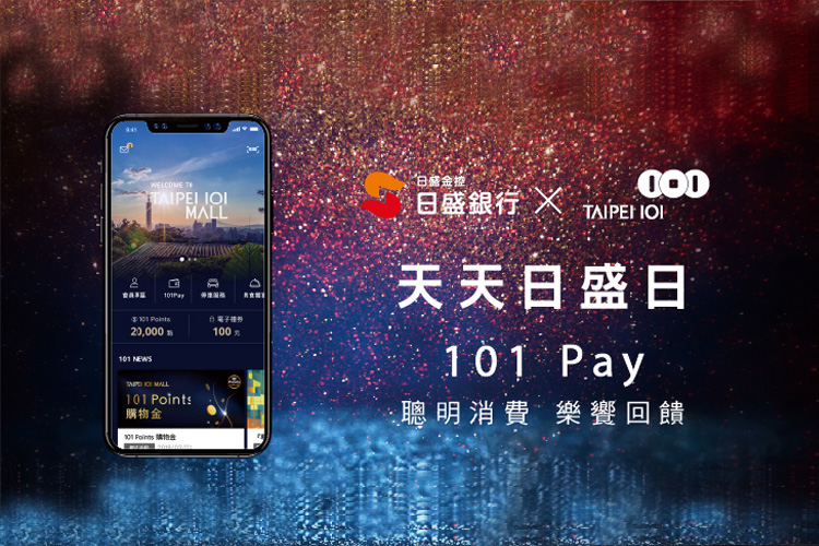 101Pay綁定日盛 滿額加贈點數｜卡優新聞網