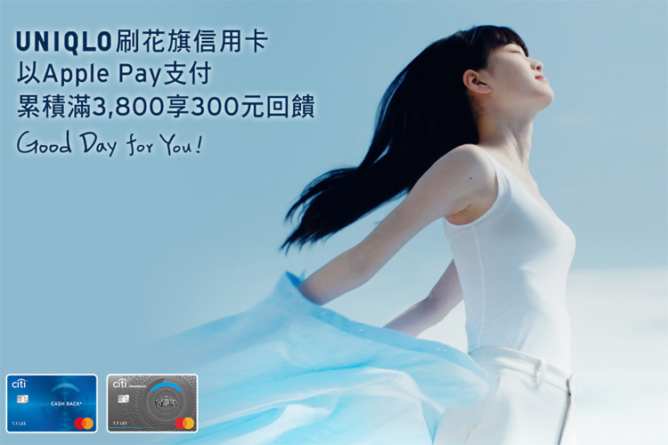 UNIQLO門市消費 刷滿額贈300元｜卡優新聞網
