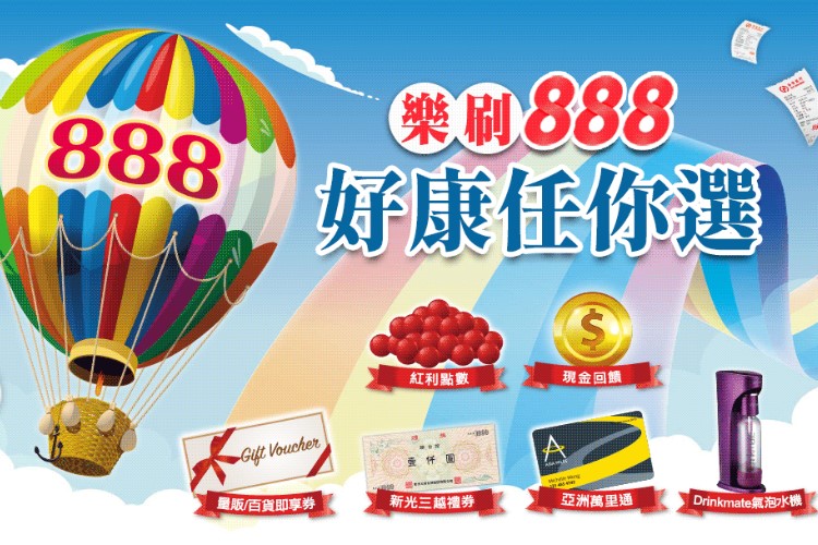 華南樂刷888 好康任你選｜卡優新聞網