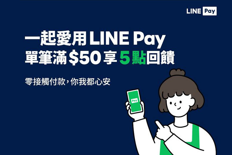 指定早餐店用LINE Pay 單筆滿50元享5點回饋 | beanfun!