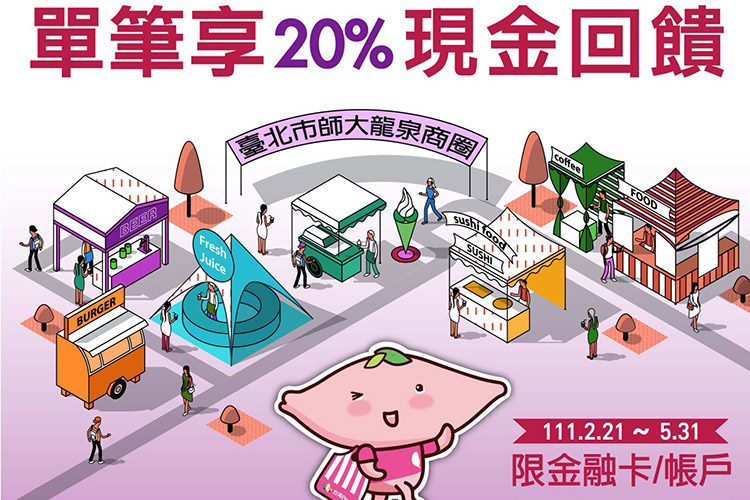 師大夜市台灣Pay 享20%現金回饋 | beanfun!