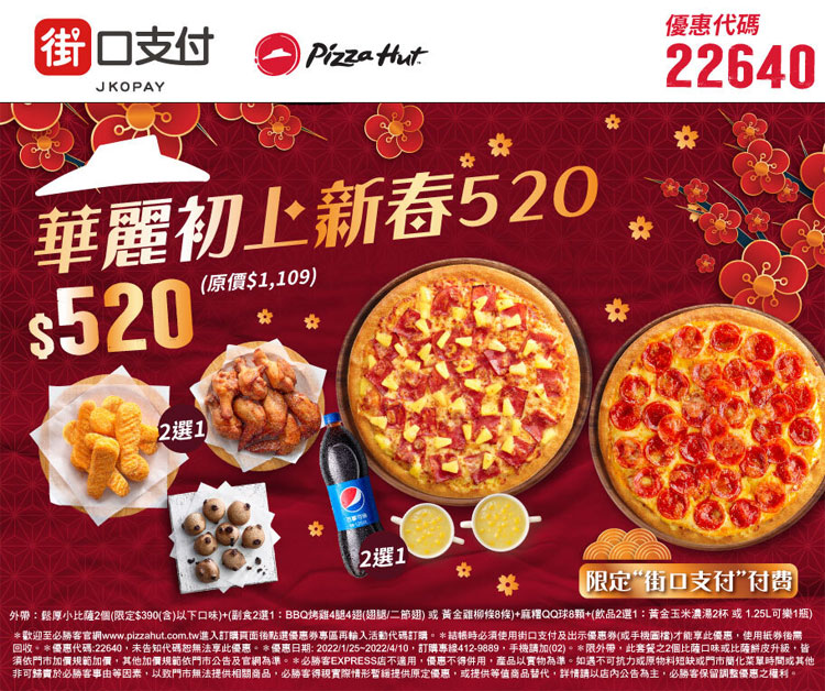 街口會員獨享 必勝客限定優惠 | beanfun!