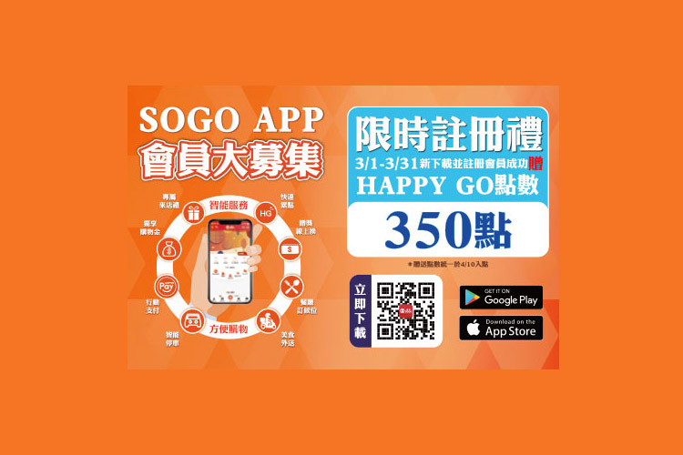 SOGO APP 會員大募集 限時註冊禮贈350點｜卡優新聞網