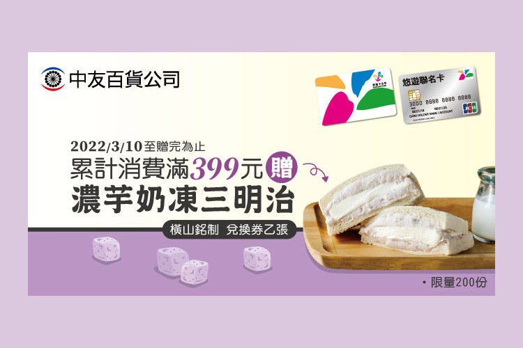 中友百貨美食區 嗶悠遊消費贈美食 | beanfun!