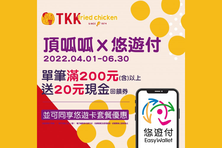 頂呱呱 X 悠遊付 滿額享現金回饋券 | beanfun!