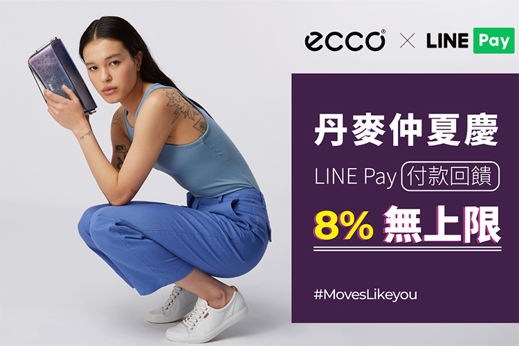 ECCO直營門市用LINE Pay 享8％點數回饋 | beanfun!