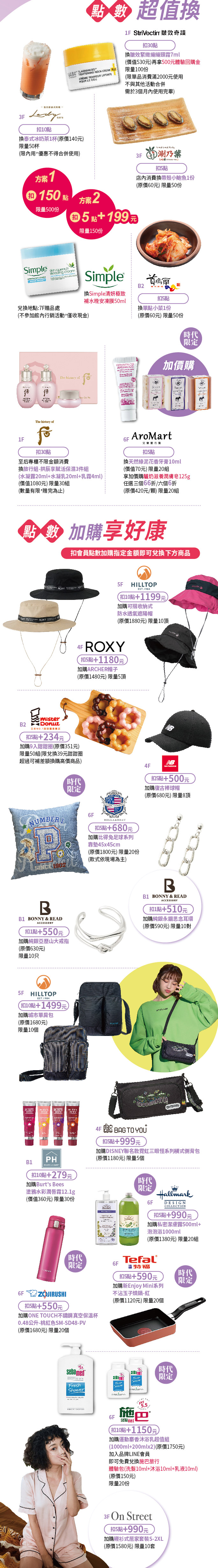 統一時代百貨會員專屬 紅利點數兌換好禮 | beanfun!