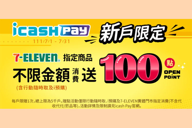 icash Pay新戶專屬 7-11消費加贈100點 | beanfun!