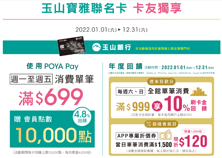 懶人包》POYA PAY使用教學一次看！2022九大銀行綁卡回饋｜卡優新聞網