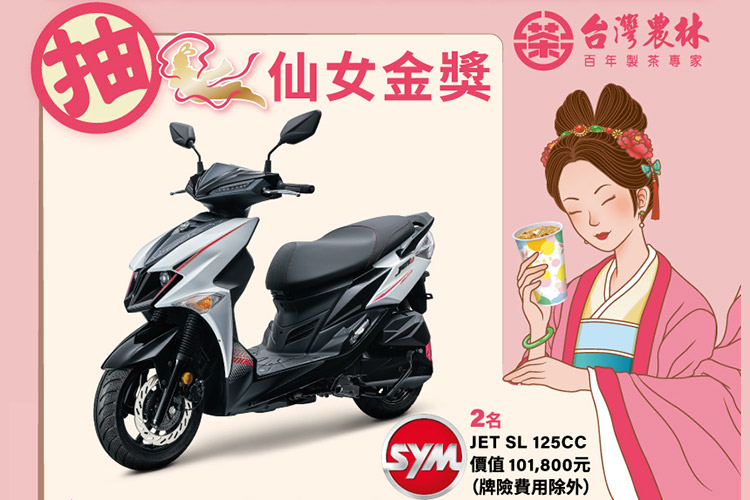 全家私品茶全品項 買就抽125機車 | beanfun!