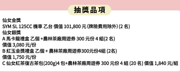 全家私品茶全品項 買就抽125機車 | beanfun!