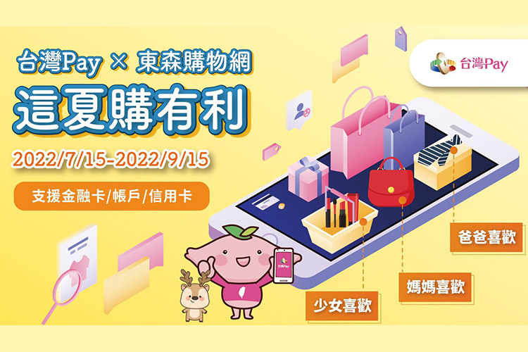 台灣Pay ×東森購物網 滿額送150元提貨券 | beanfun!