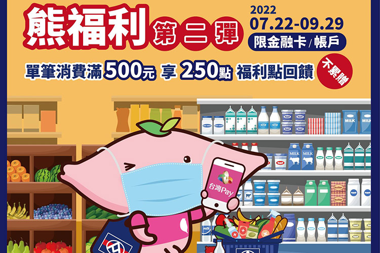 台灣Pay支援收銀 滿額送250點回饋 | beanfun!