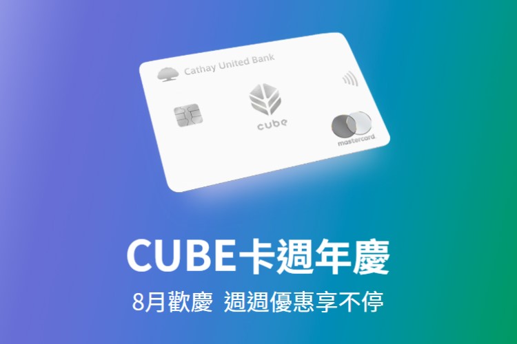 歡慶CUBE卡上市週年 8/5當日限定10%回饋 | beanfun!