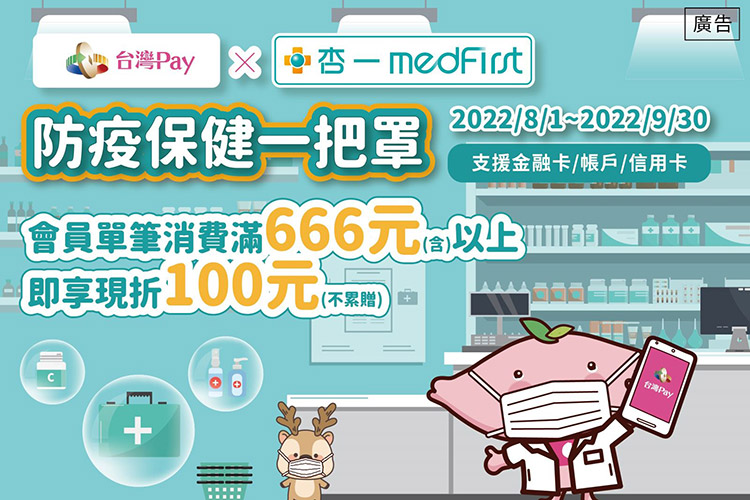 台灣Pay × 杏一 滿額現折100元 | beanfun!