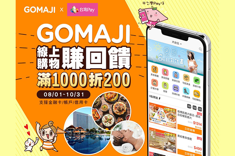 GOMAJI x 台灣Pay 線上購物賺回饋 | beanfun!