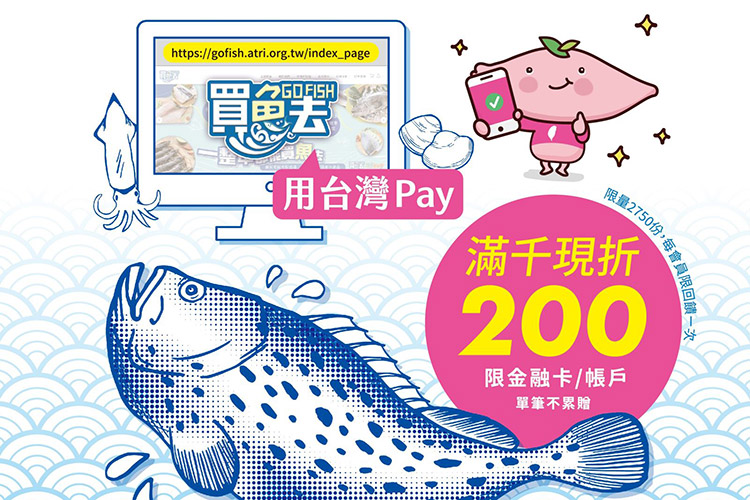 Go Fish!買魚去 台灣Pay現折$200 | beanfun!