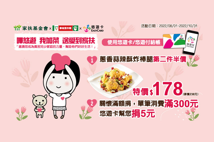 拿坡里炸雞悠遊點餐 指定商品第二件半價 | beanfun!