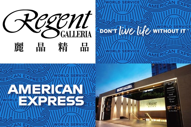 麗晶精品刷AE 滿額贈2萬禮券 | beanfun!