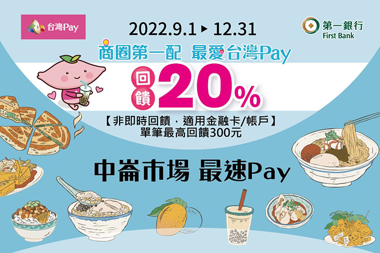 中崙市場台灣Pay 不限金額享20%回饋 | beanfun!