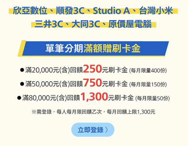 指定3C店家消費 分期滿額享刷卡金 | beanfun!