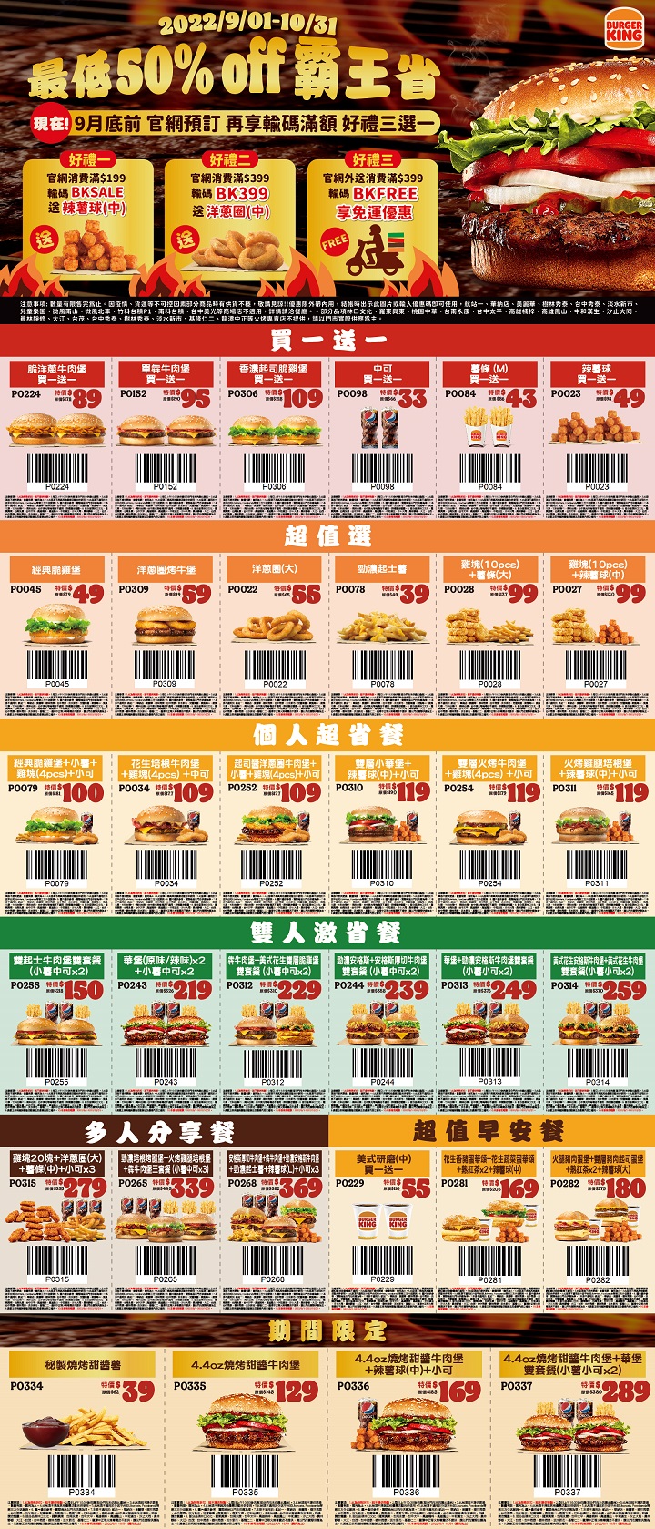 漢堡王買一送一來囉！迎秋霸王省，30款組合現賺2200元！ | beanfun!