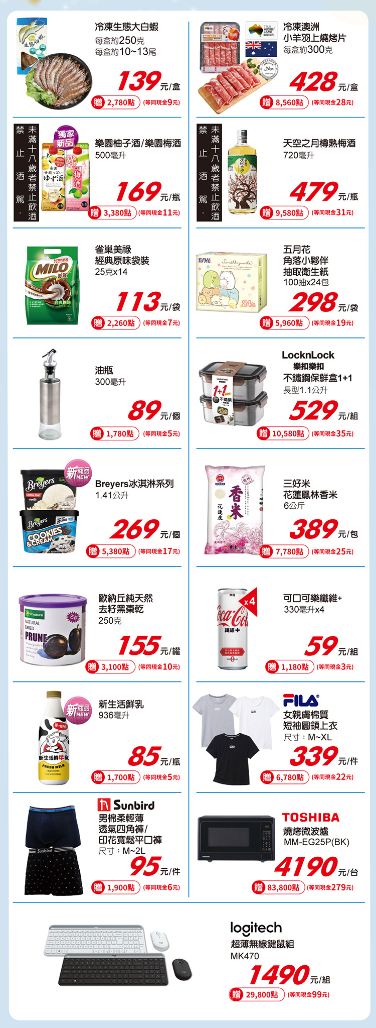 家樂福錢包獨享 指定商品點數20倍送 | beanfun!