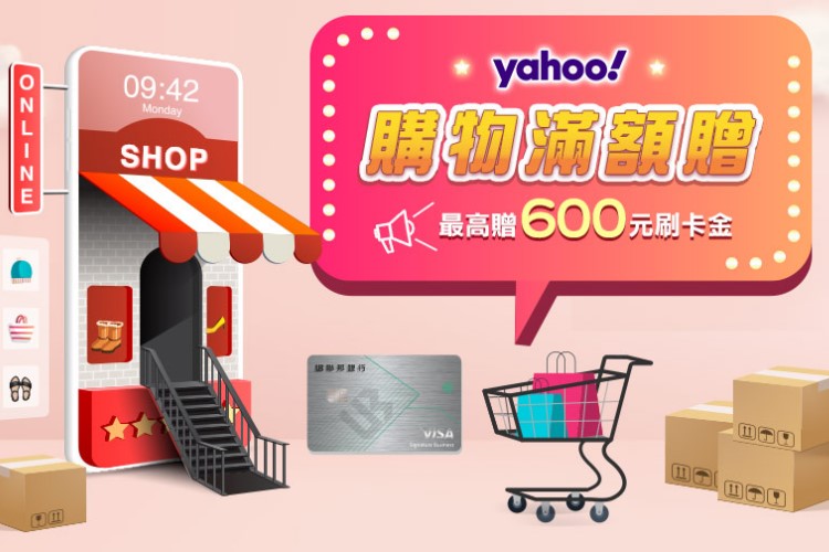Yahoo購物刷聯邦 最高送600元 | beanfun!