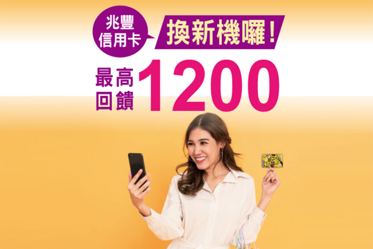 指定電信通路消費 最高回饋1200元 | beanfun!