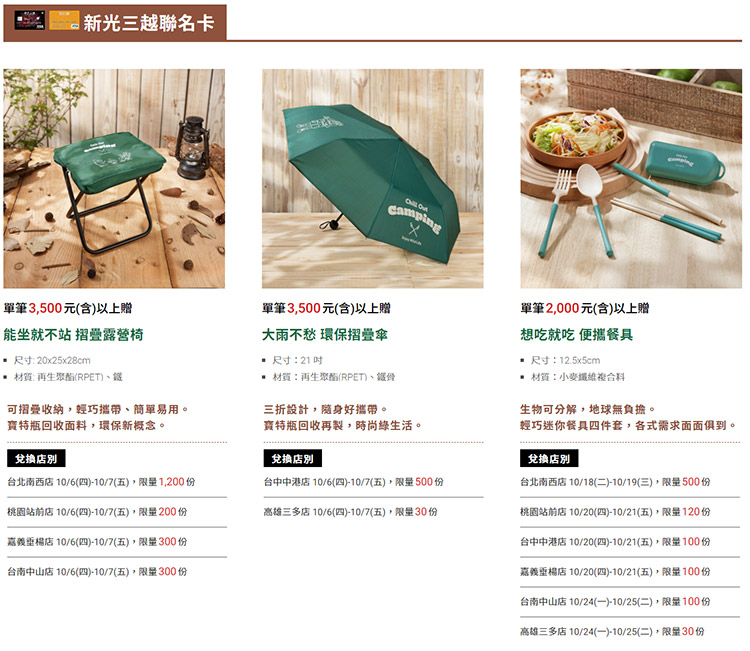 新光三越週年慶 送露營趣卡友禮 | beanfun!