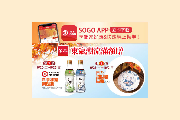 SOGO東瀛潮流滿額贈 送日系招財貓磁盤 | beanfun!