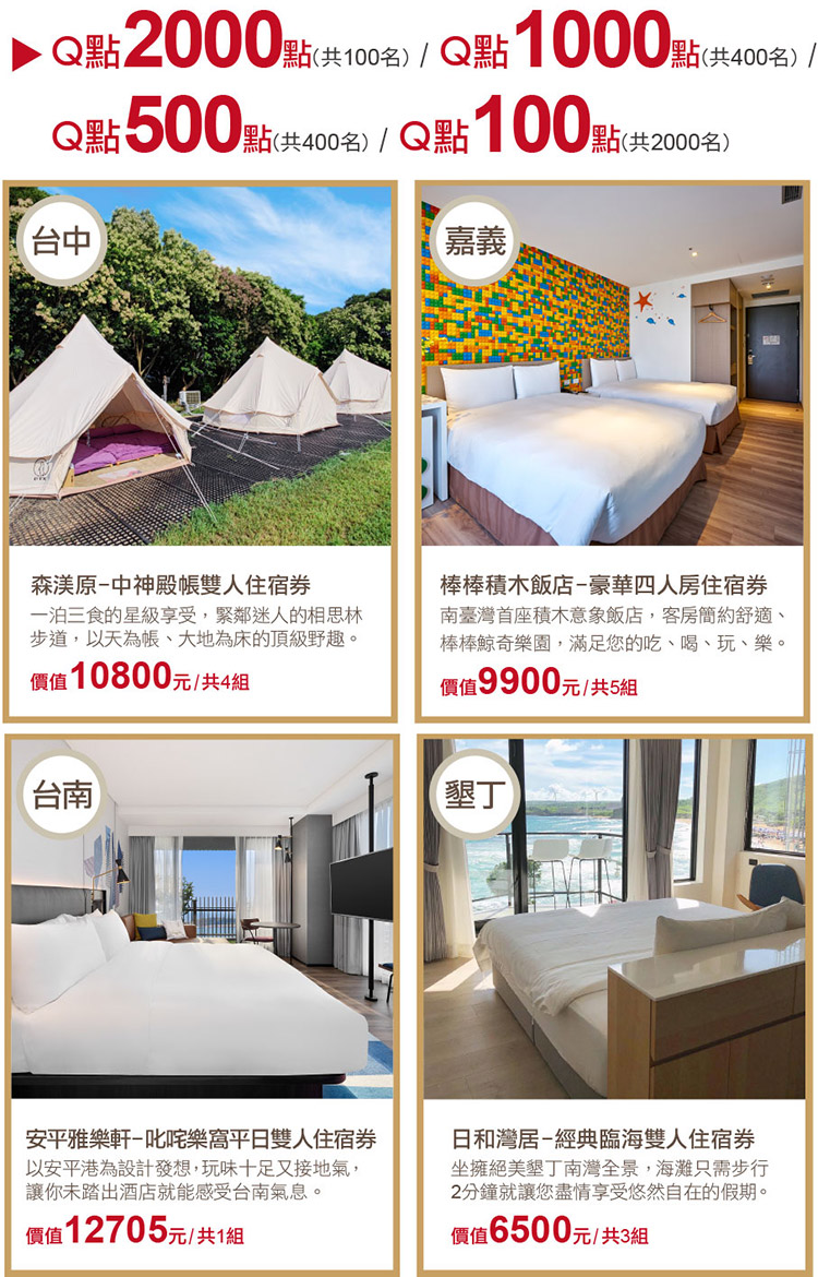 京站卡友天天抽 抽萬元雙人住宿券 | beanfun!