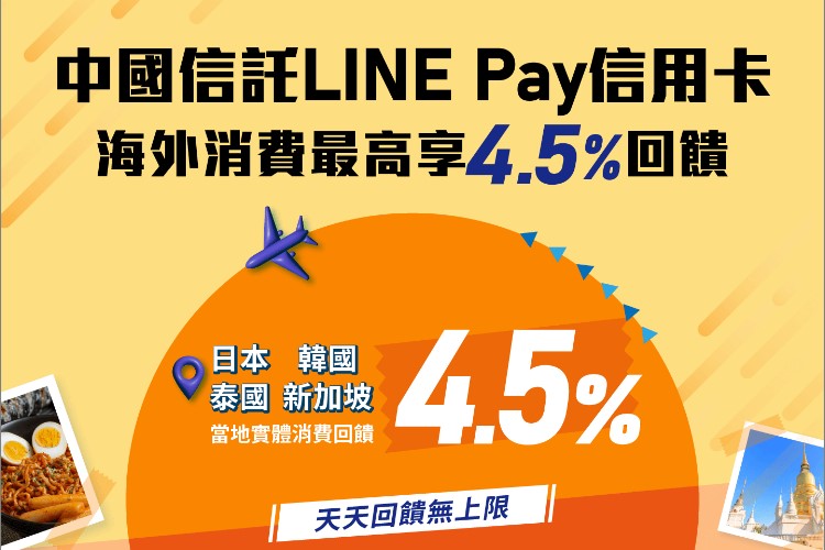 LINE Pay 信用卡 日韓泰新4.5%回饋｜卡優新聞網