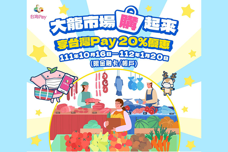 大龍市場台灣Pay 不限金額享20%回饋 | beanfun!