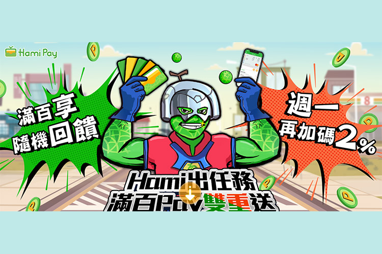 Hami Pay信用卡支付 消費滿百雙重送 | beanfun!