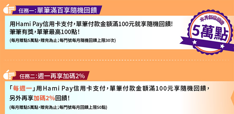 Hami Pay信用卡支付 消費滿百雙重送 | beanfun!