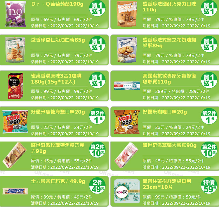 OK會員獨享活動 限量商品買一送一 | beanfun!