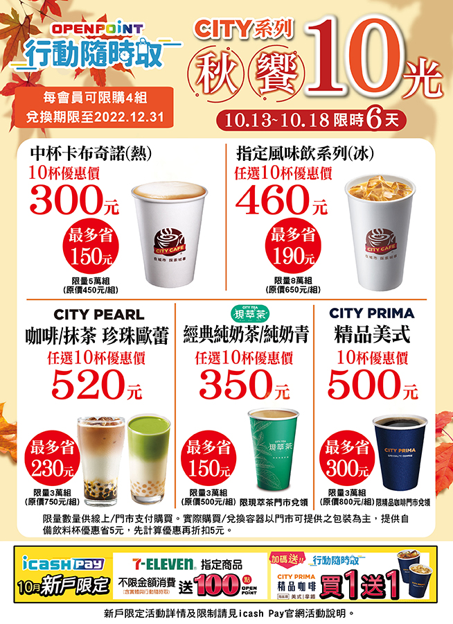 迎邊境解封! 7-11超過30款指定商品「第3件0元」! | beanfun!
