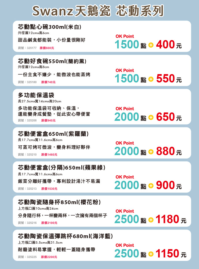 OK點加金專區 加購天鵝瓷商品 | beanfun!