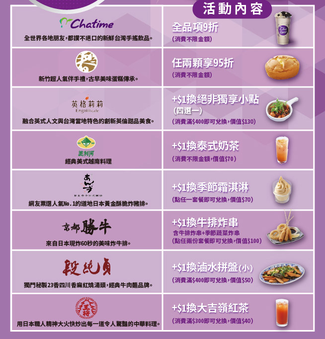 OPEN POINT會員獨享 六角美食+1元多1件 | beanfun!