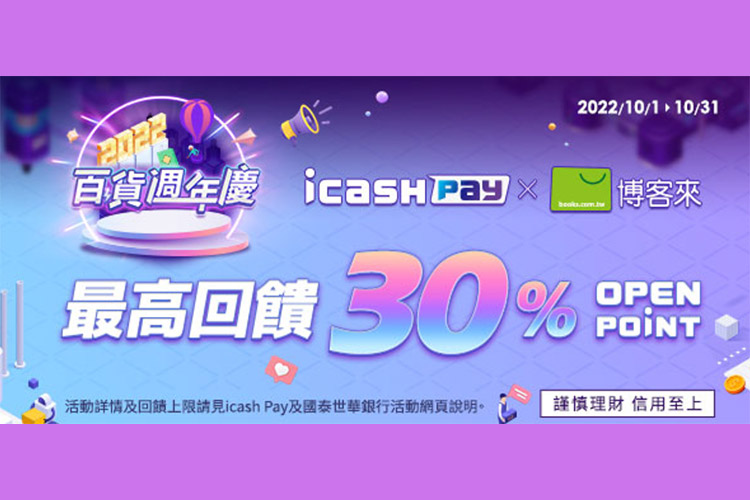 博客來百貨週年慶 icash Pay享30%回饋 | beanfun!
