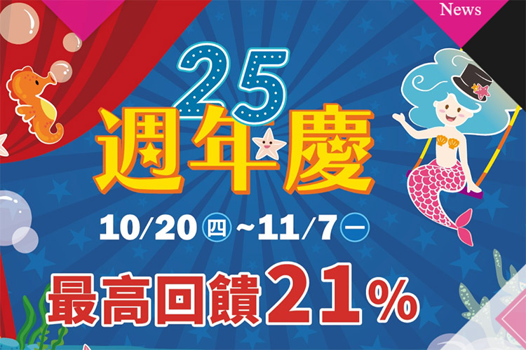 太平洋百貨週年慶 刷卡最高送$1200禮券 | beanfun!