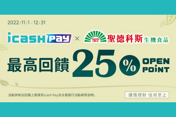 聖德科斯icash2.0/icash Pay 最高回饋25%OPEN POINT | beanfun!