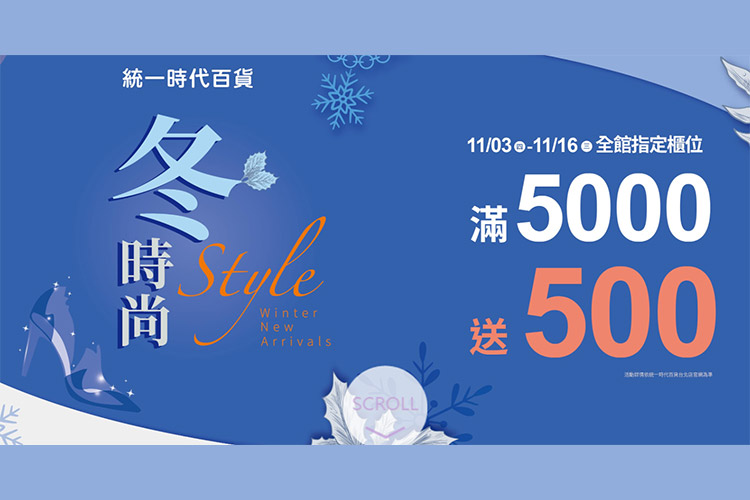 統一時代冬季暖心禮 滿千送百電子抵用券 | beanfun!