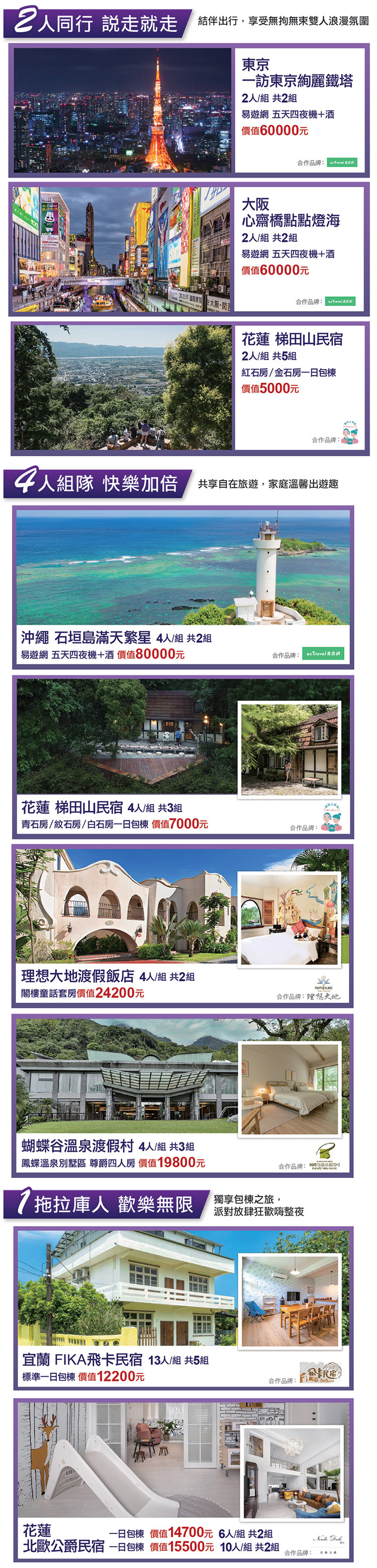 京站週年慶抽大獎 抽日本2人自由行 | beanfun!