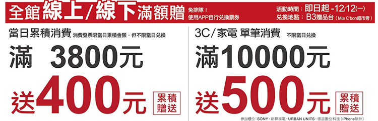 京站時尚週年慶 線上線下滿額送 | beanfun!