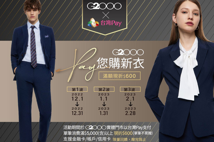 G2000 X台灣Pay 滿額現折600元 | beanfun!
