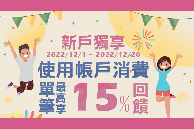 橘子支付新戶獨享 帳戶消費最高15%回饋 | beanfun!