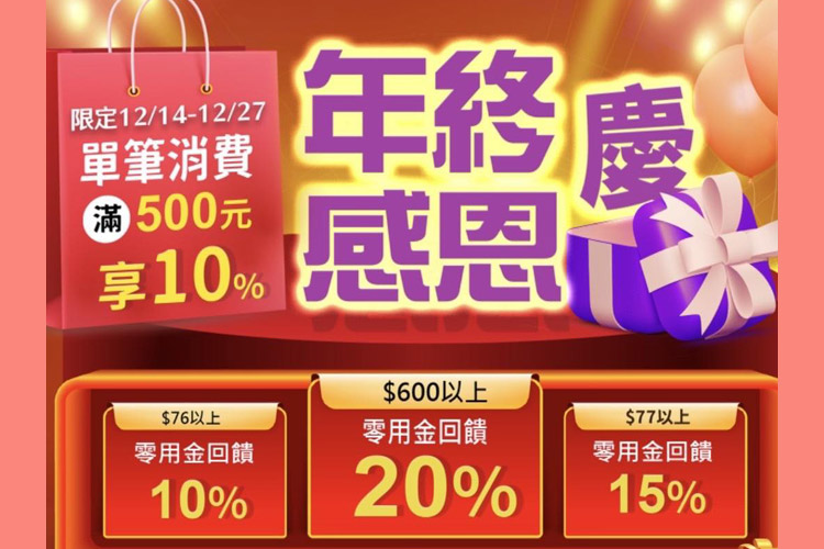 橘子支付年終感恩 7-11消費回饋20% | beanfun!