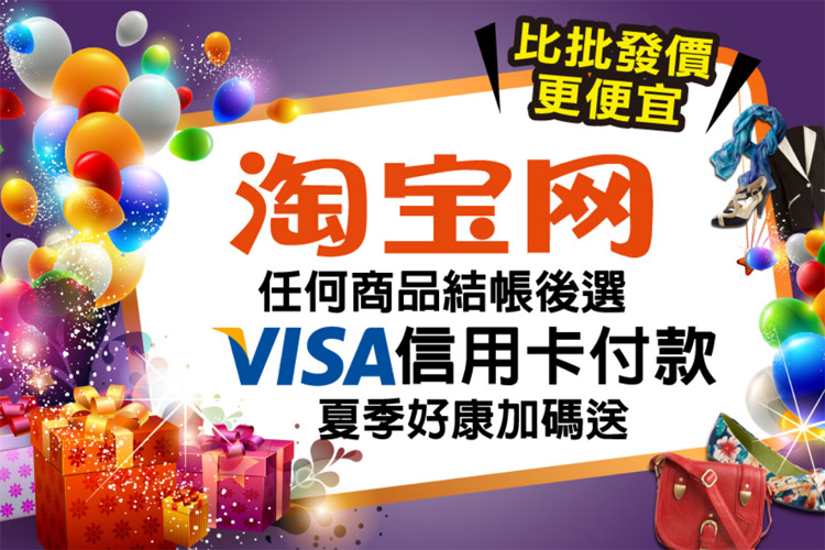 淘寶網雙12購物節 最高送1000元刷卡金 | beanfun!
